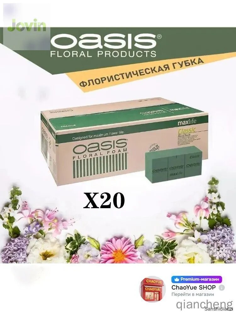 Оазис Классик Флористическая губка для флористики X20, кирпич, пена, для создания цветочных композиций