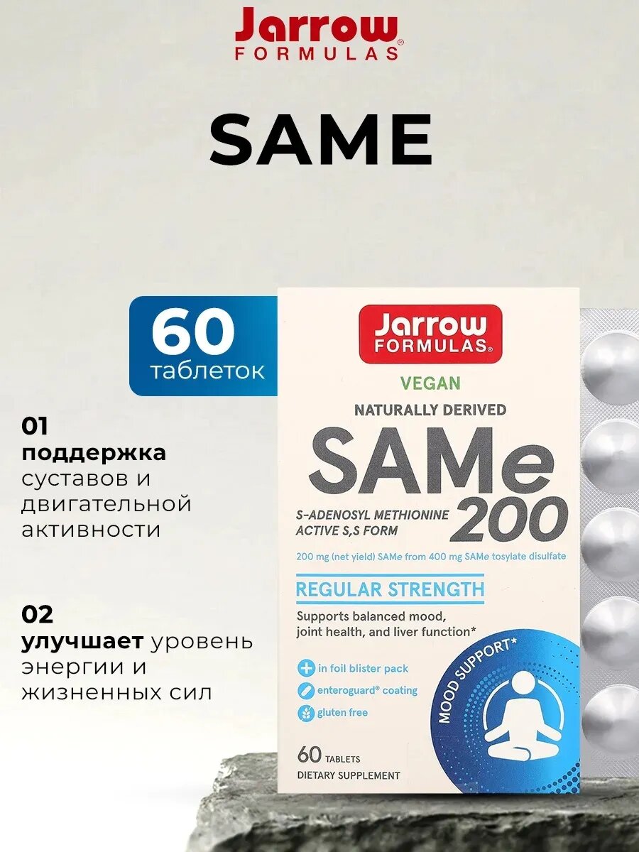 SAMe 200 мг 60 капсул