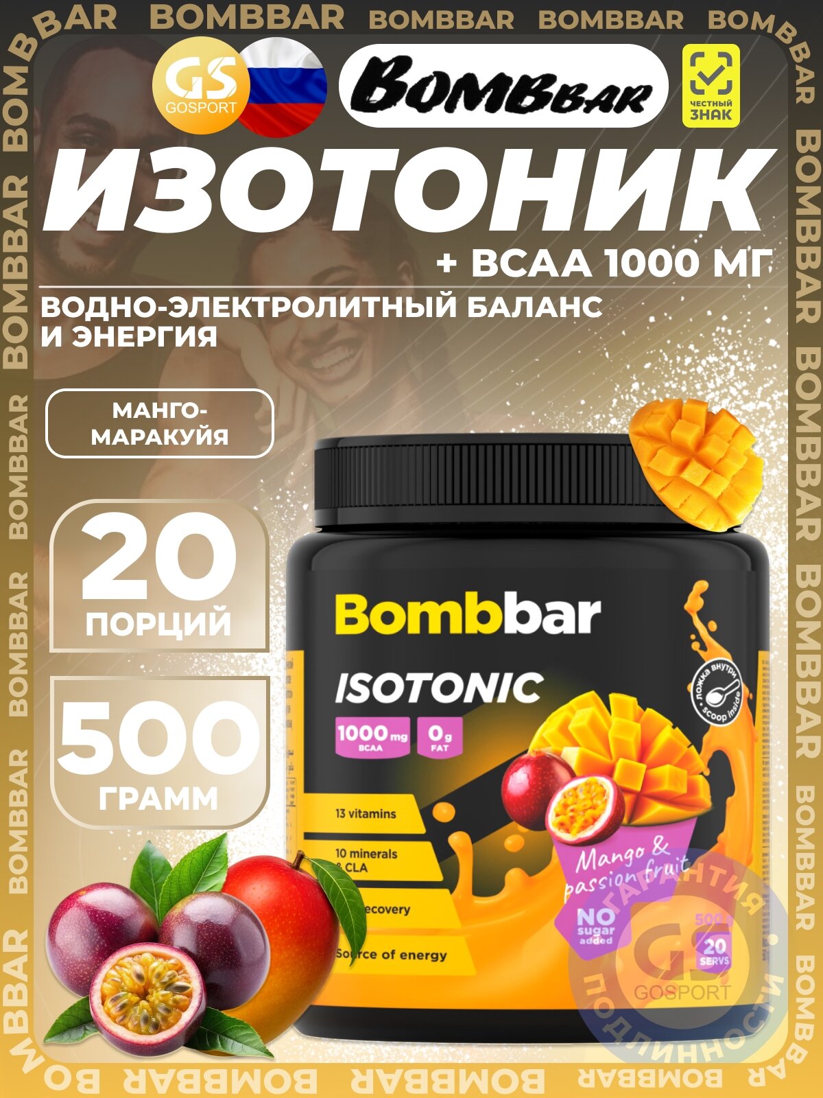 Изотоник BombBar Isotonic 500 г, Манго-Маракуйя