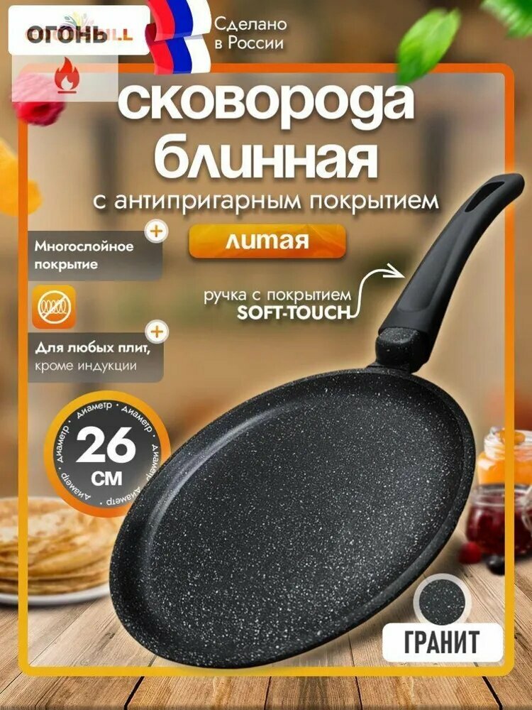 GOODGRILL Сковорода для блинов S2R8M7W3D1, 26 см, без крышки, с фиксированной ручкой