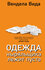 Одежда ныряльщика лежит пуста