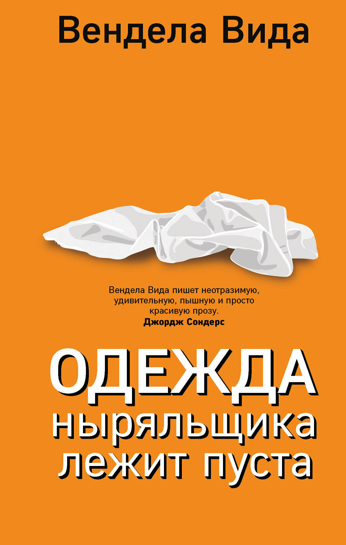 Одежда ныряльщика лежит пуста