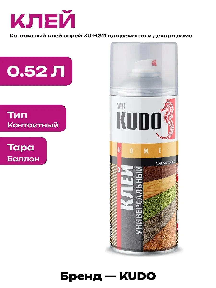 Универсальный клей спрей KU-H311 для картона войлока ткани