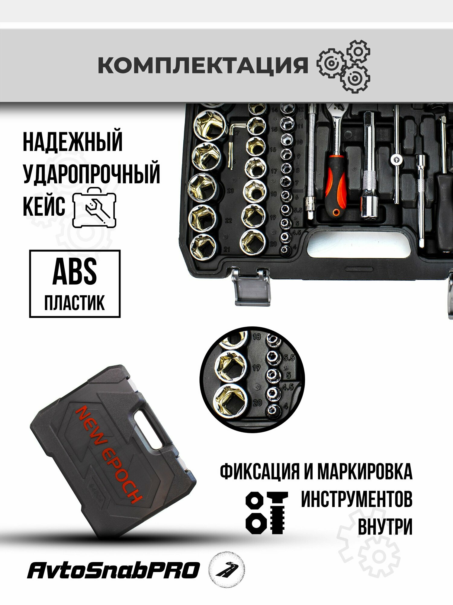 Набор инструментов для автомобиля 94 предмета — фото 1