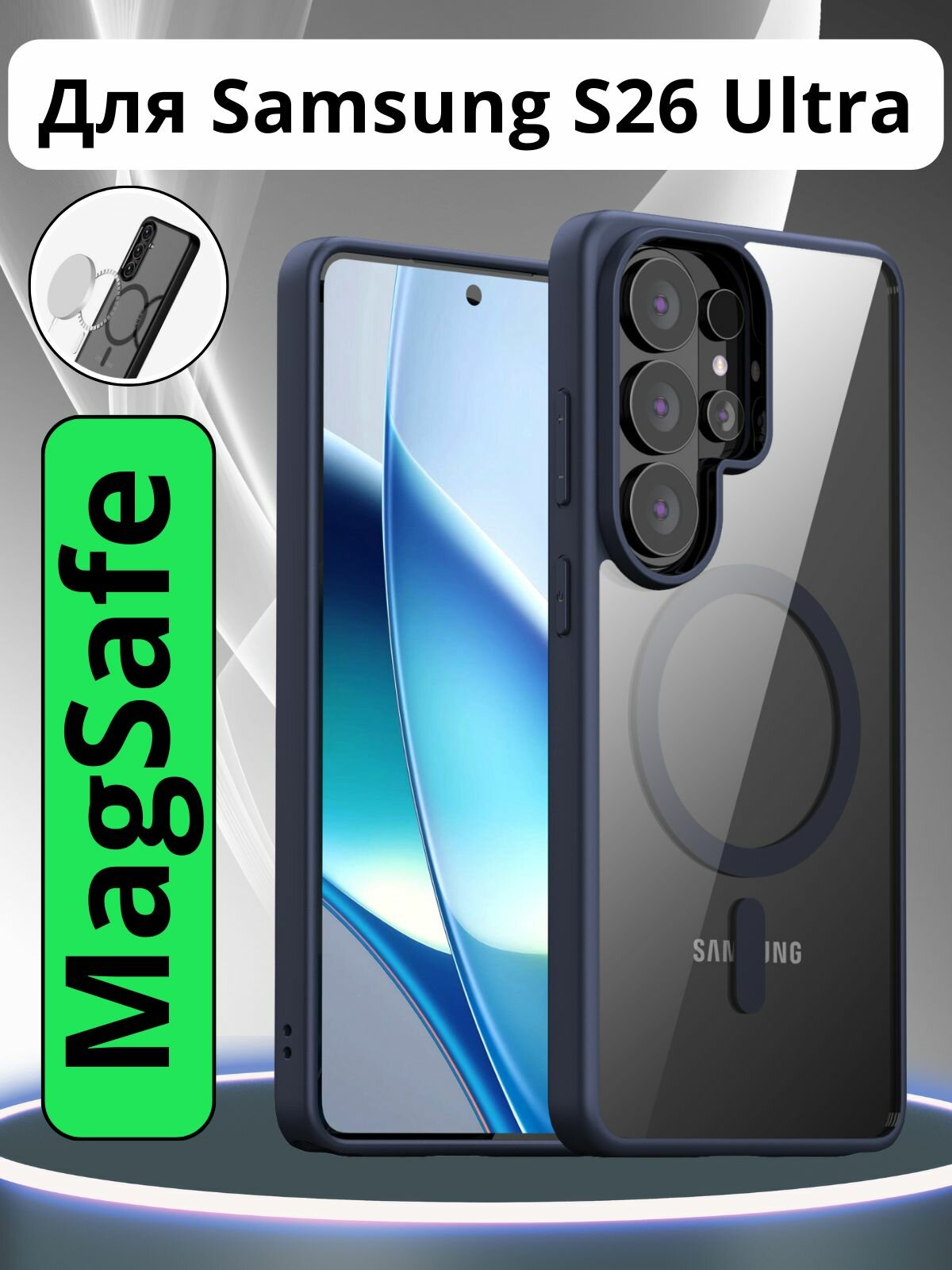 Чехол на Samsung S26 Ultra (MagSafe) прозрачный с силиконовым кантом Crystal MagSafe Case (Темно-синий)