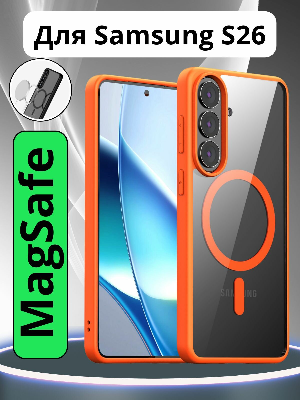 Чехол на Samsung S26 (MagSafe) / Самсунг S26 (МагСейф) прозрачный с силиконовым кантом Crystal Magsafe Case (Оранжевый)