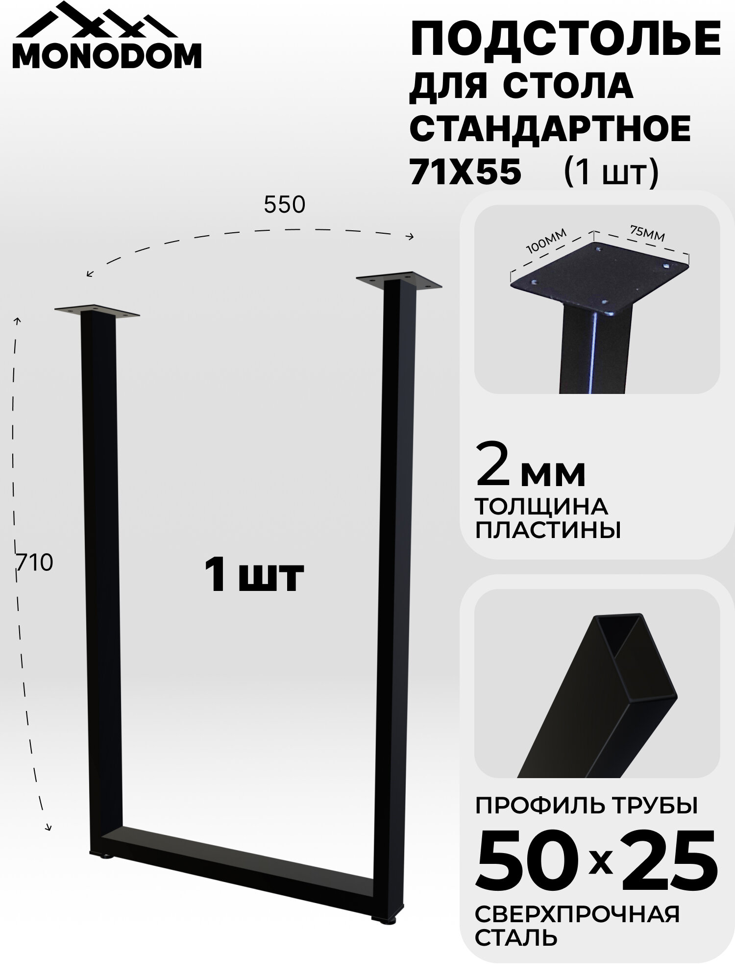 Подстолье для стола в стиле лофт 71х55см, из трубы 50х25, 1шт, черный муар (ножки регулируемые)