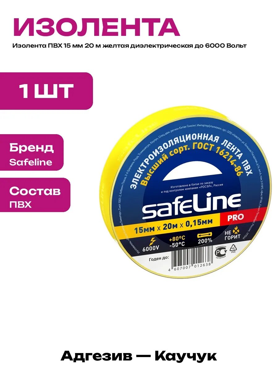 Изолента ПВХ 15 мм 20 м желтая эластичная каучуковая адгезия
