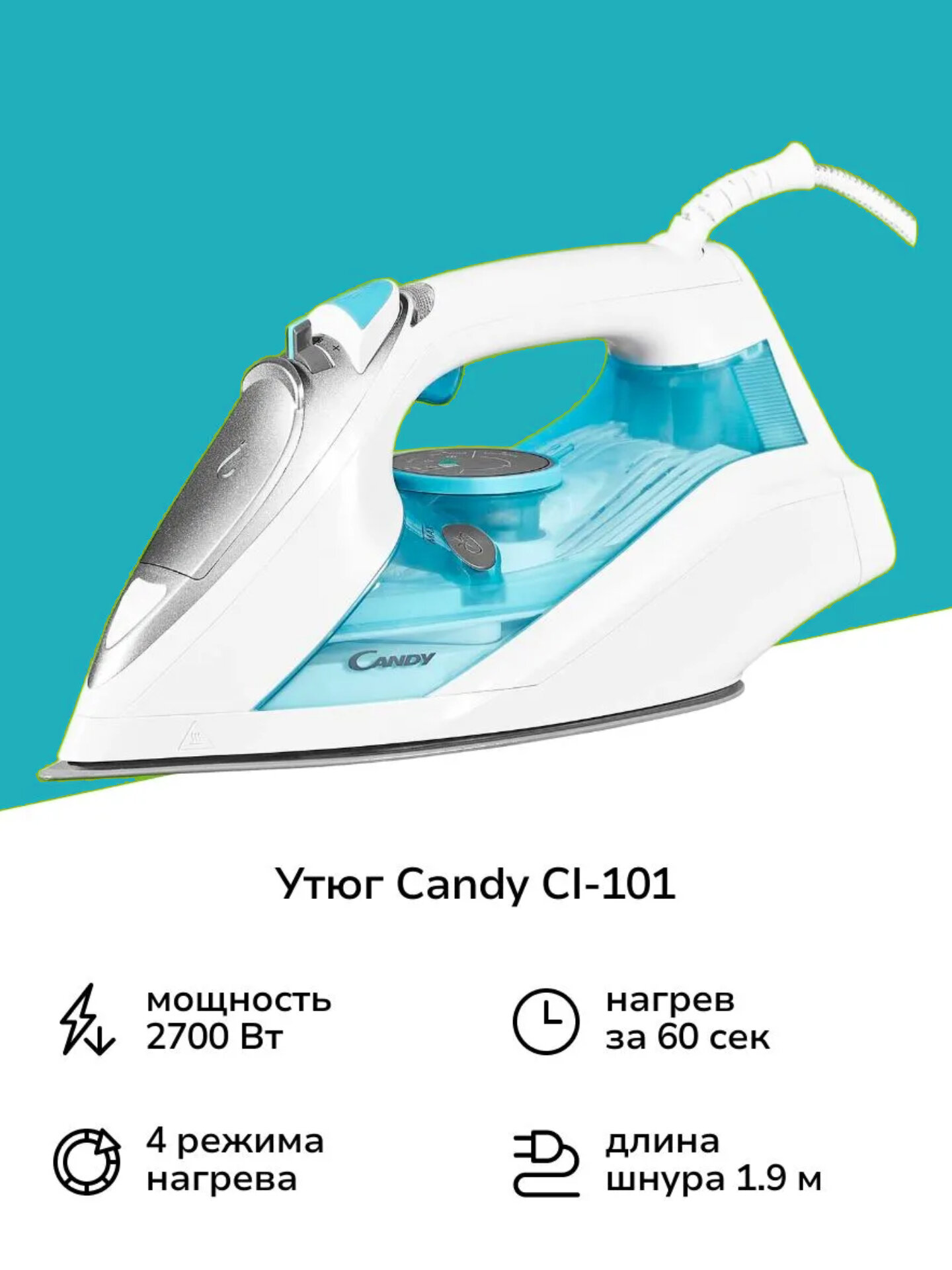 Утюг Candy CI-101 2700Вт белый, мощность, Вт 2700. Керамическое покрытие