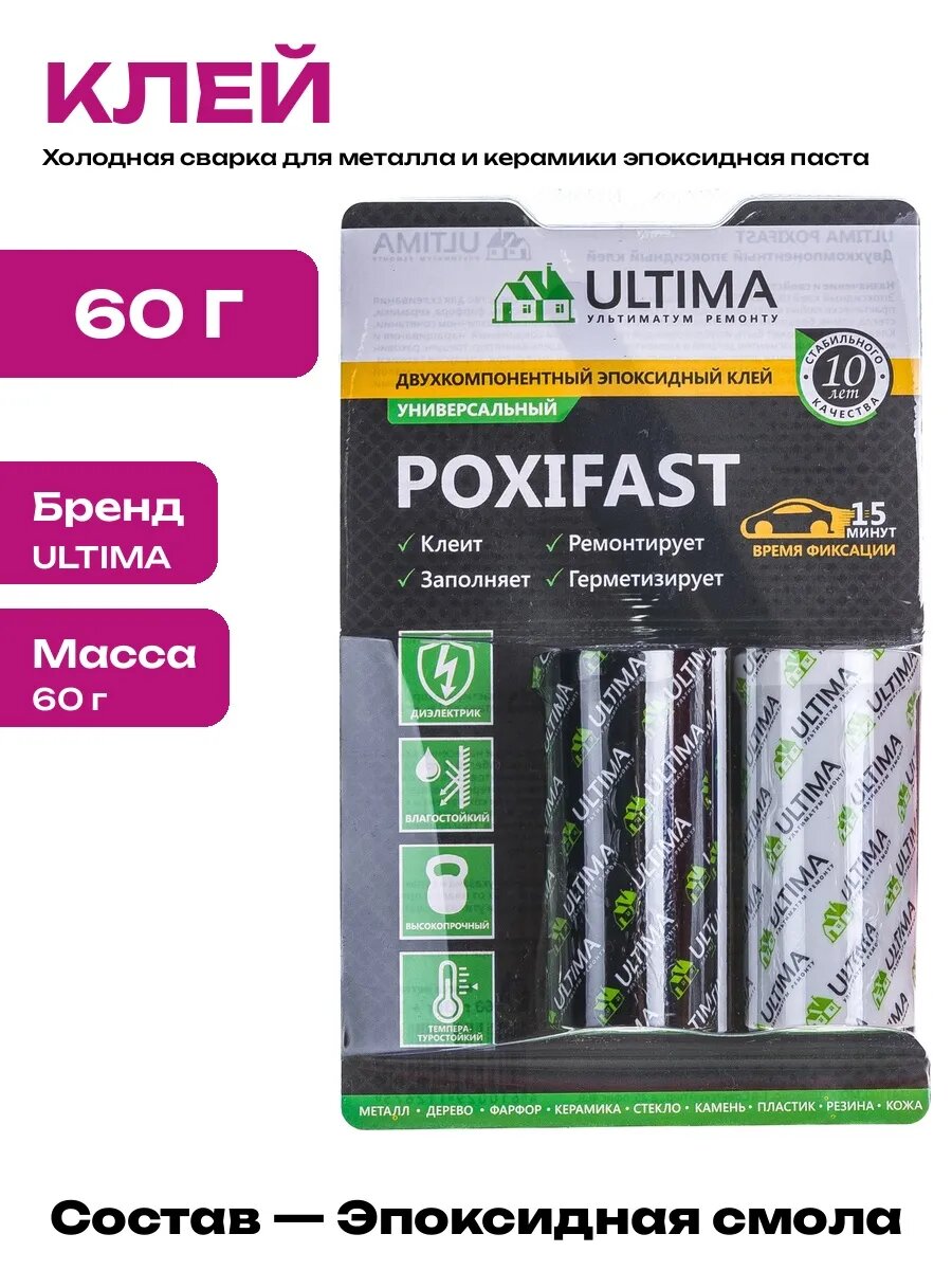 Двухкомпонентный клей на основе эпоксидной смолы паста 60г