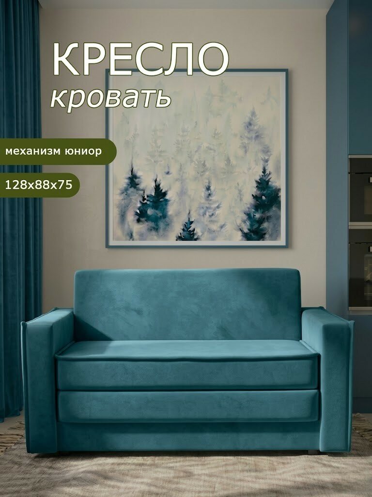 Кресло-кровать Брендосс кресло широкое раскладное 122, цвет мятный