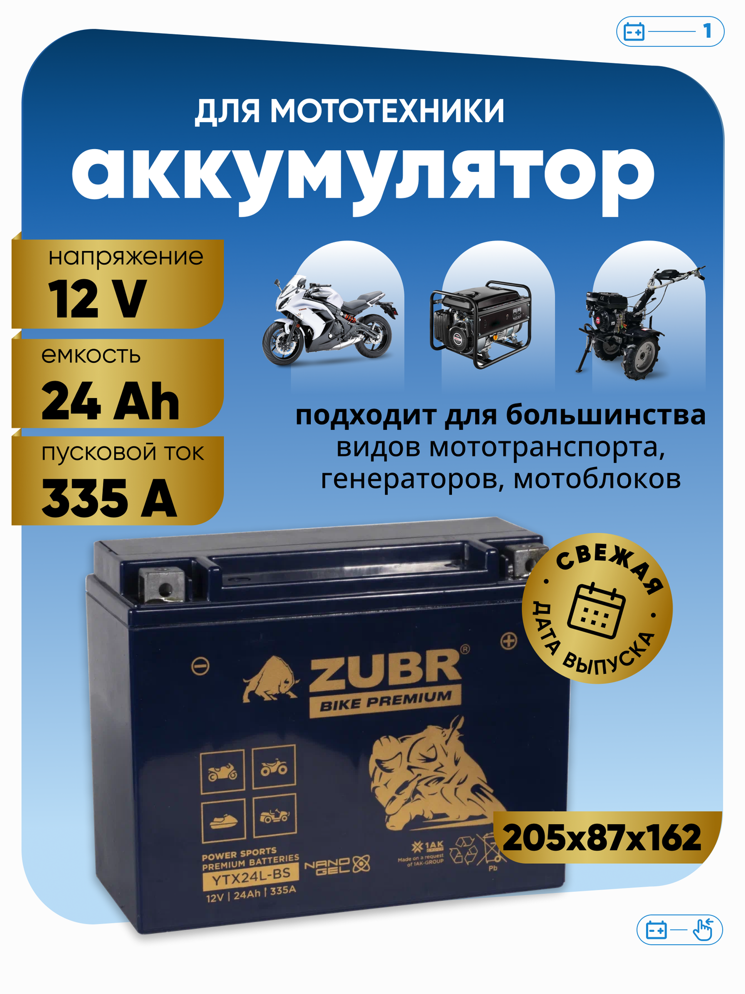 Гелевый аккумулятор на мотоцикл, питбайк, трицикл 12в 24ач