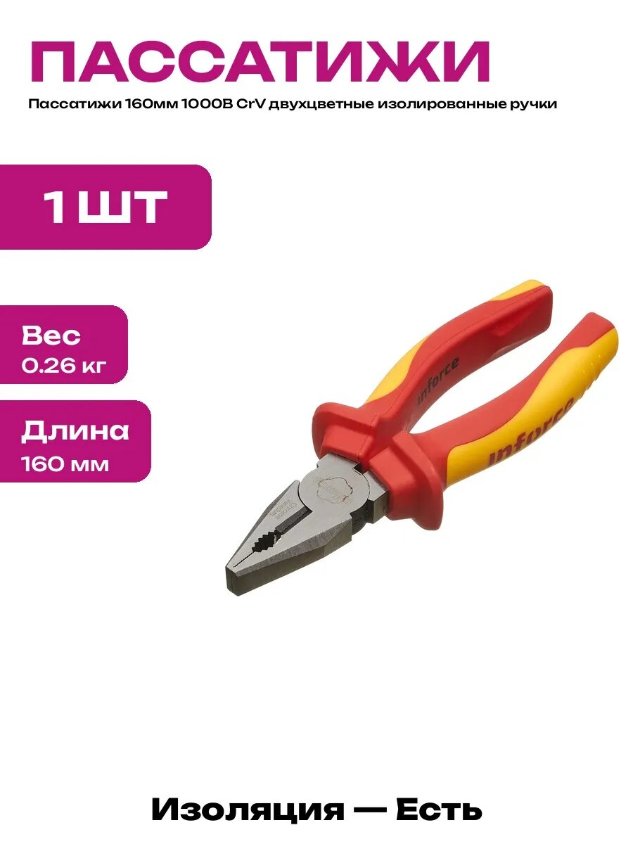 Диэлектрические плоскогубцы 160мм 1000В для монтажных работ