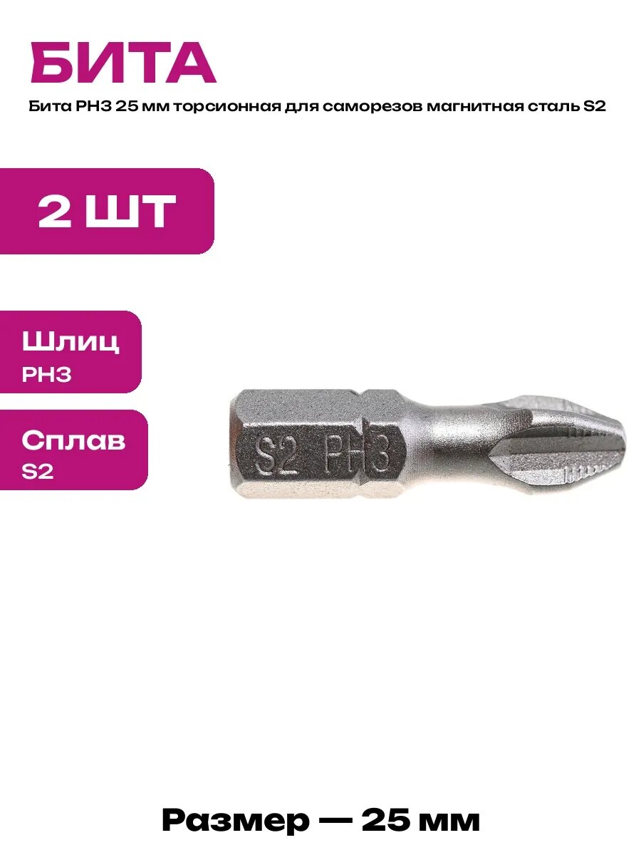 Бита PH3 25 мм односторонняя ударная магнитная хвостовик 1/4