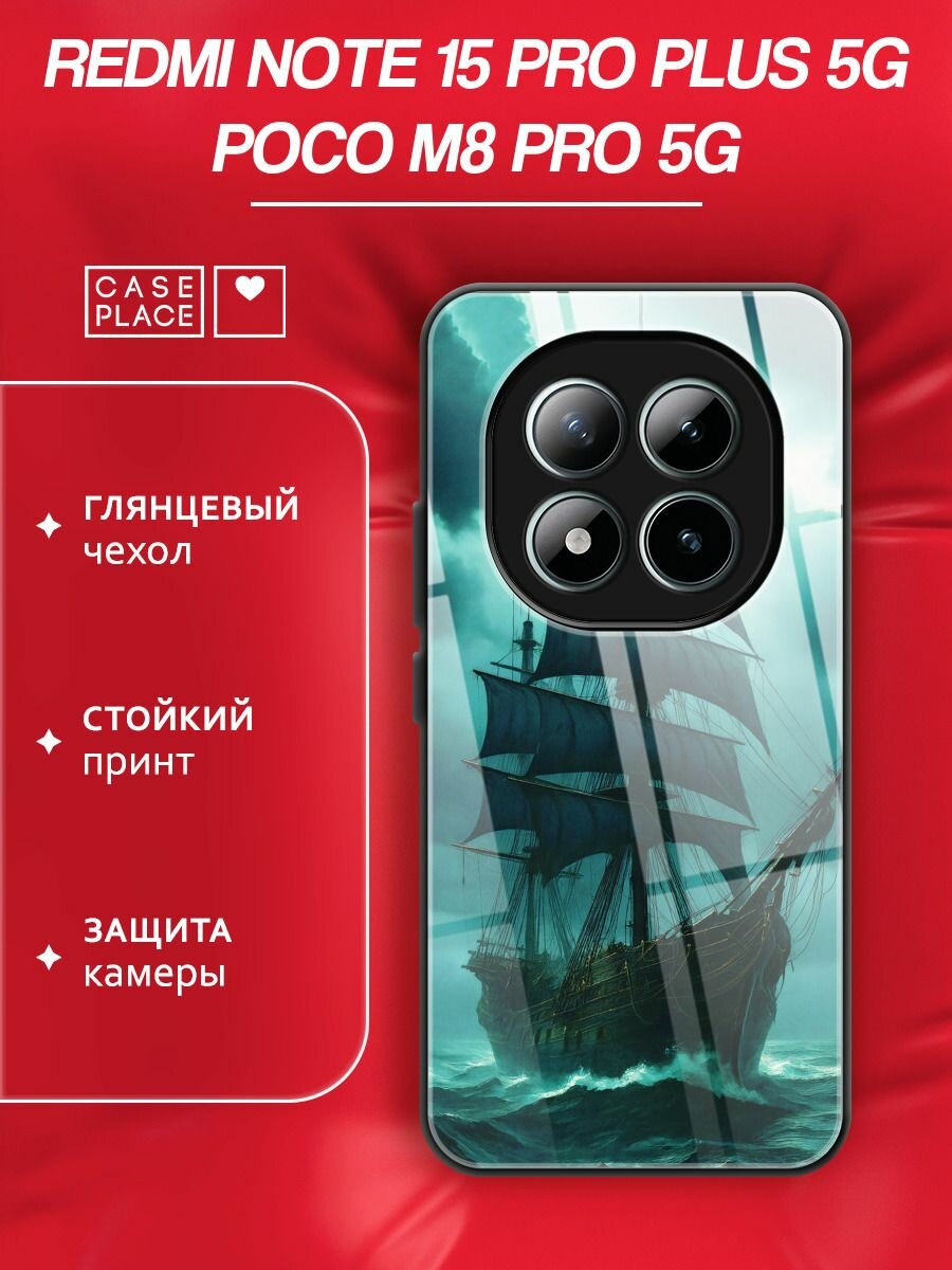Чехол на Xiaomi Redmi Note 15 Pro+ 5G/POCO M8 Pro 5G / Редми Нот 15 Про+ 5G с принтом "Призрачный корабль"