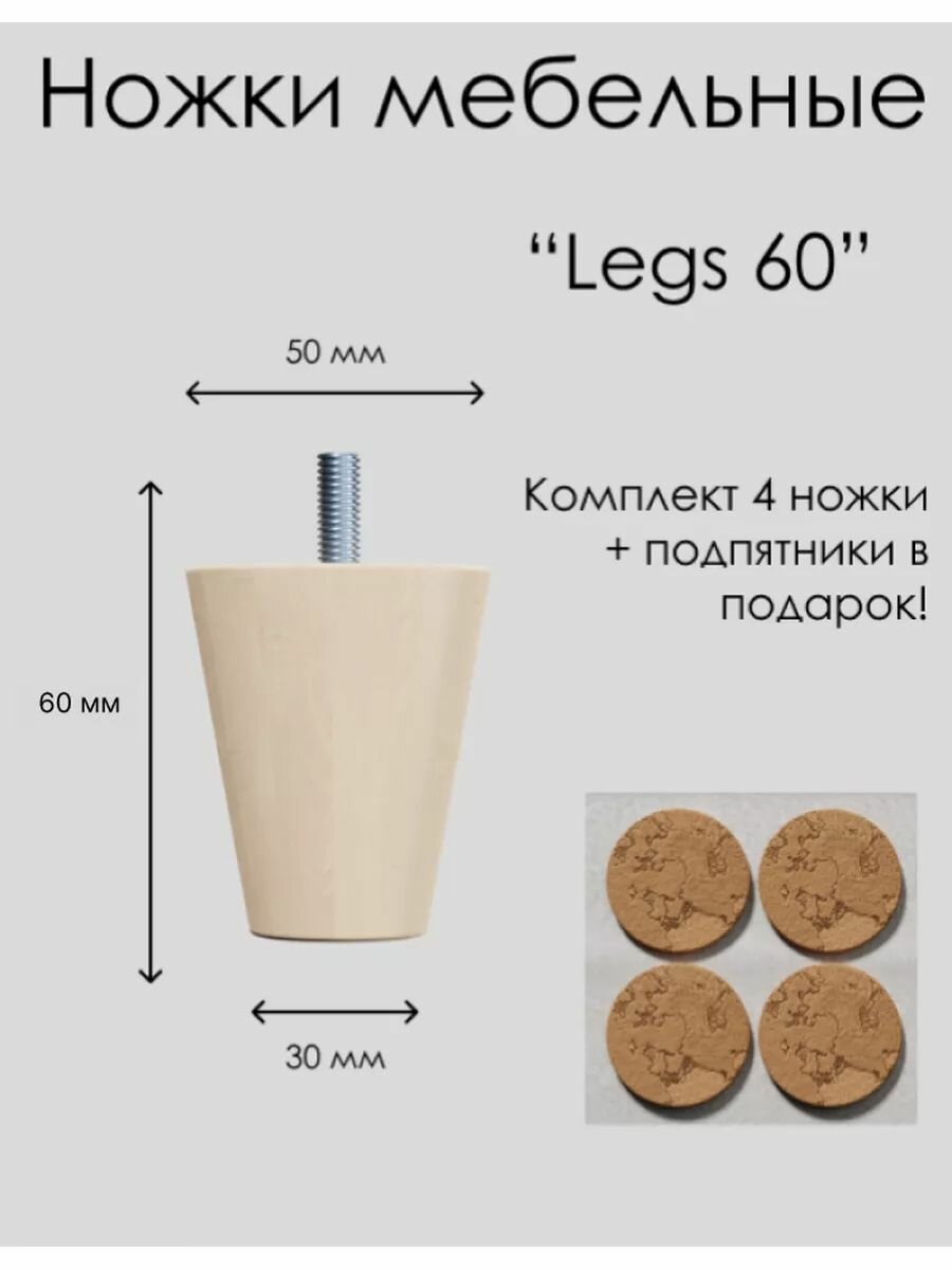 Pams Wood Ножка для мебели