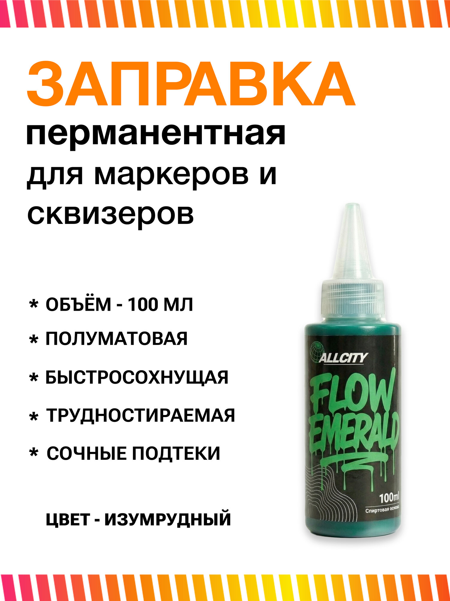 Чернила для маркера и сквизера Allcity Flow Emerald 100 мл Изумрудный