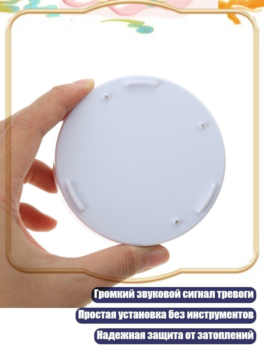 Датчик утечки воды