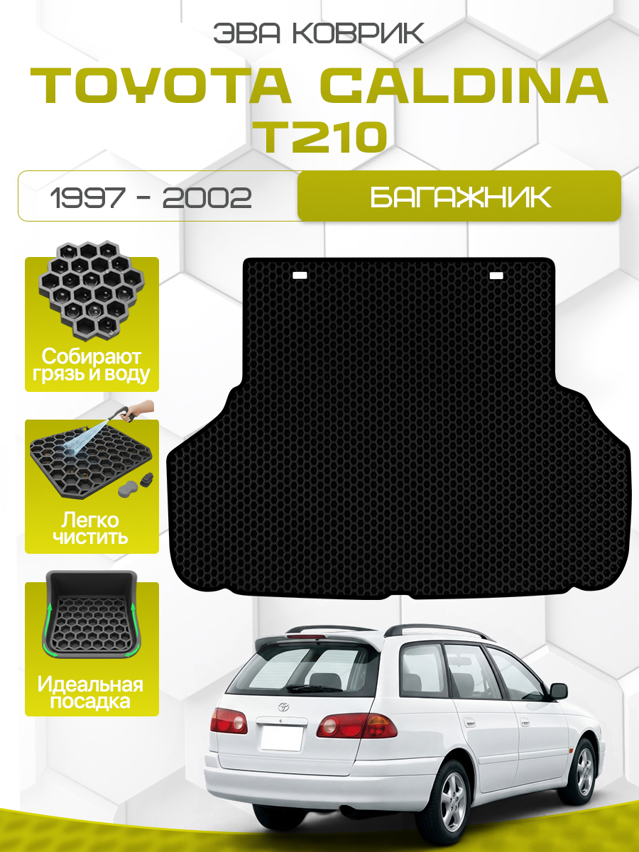 Эва коврик в багажник для TOYOTA CALDINA T210 1997-2002, черный с черным кантом(Тойота Калдина Т210, Таета Калдина Т210, Тоета Калдина Т210) Eva, Ева