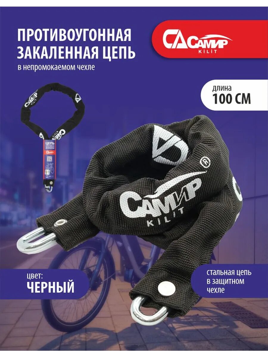 Противоугонная закаленная цепь 760-100