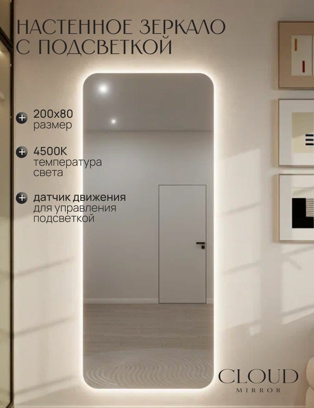 Зеркало настенное 200х80 см. мягкий квадрат CLOUD MIRROR с подсветкой нейтральный свет 4500К