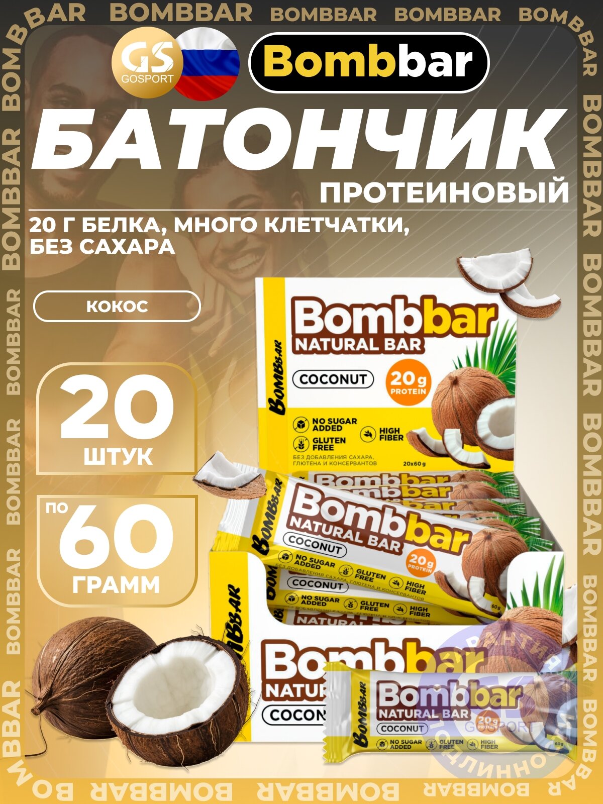 Протеиновый батончик BombBar Protein Bar 20 x 60 г, Кокос