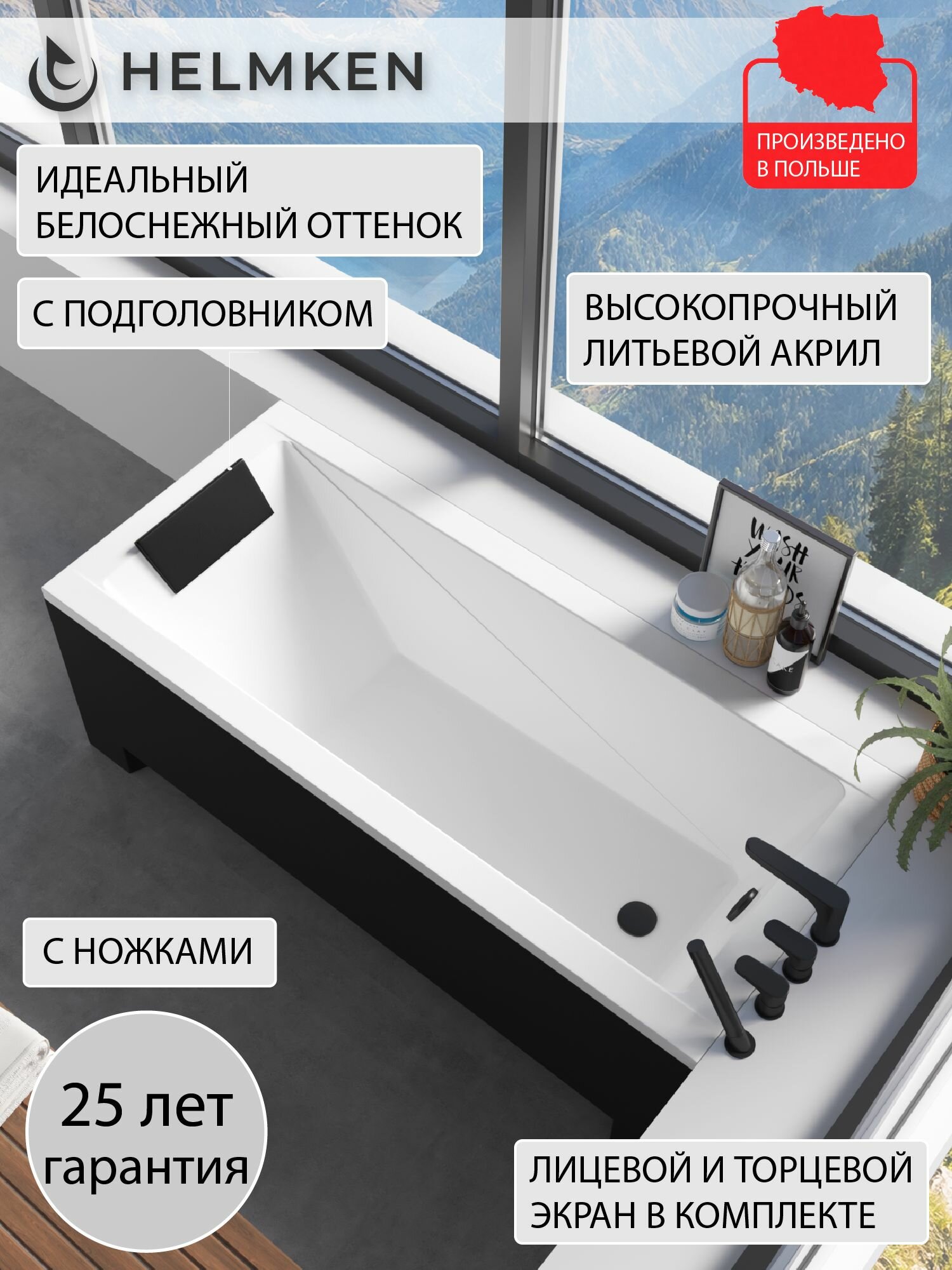 Ванна акриловая 170х70 Helmken Rivana комплект 5 в 1: прямоугольная ванна, ножки, черный подголовник, лицевой и торцевой экраны черного цвета