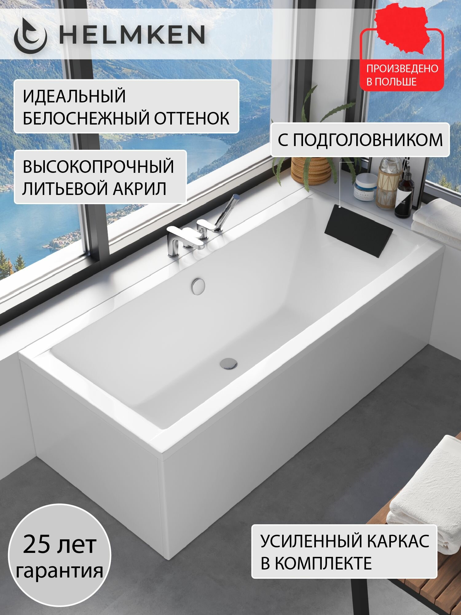 Ванна акриловая 180х80 Helmken Alvaro комплект 3 в 1: прямоугольная ванна, каркас, подголовник черного цвета