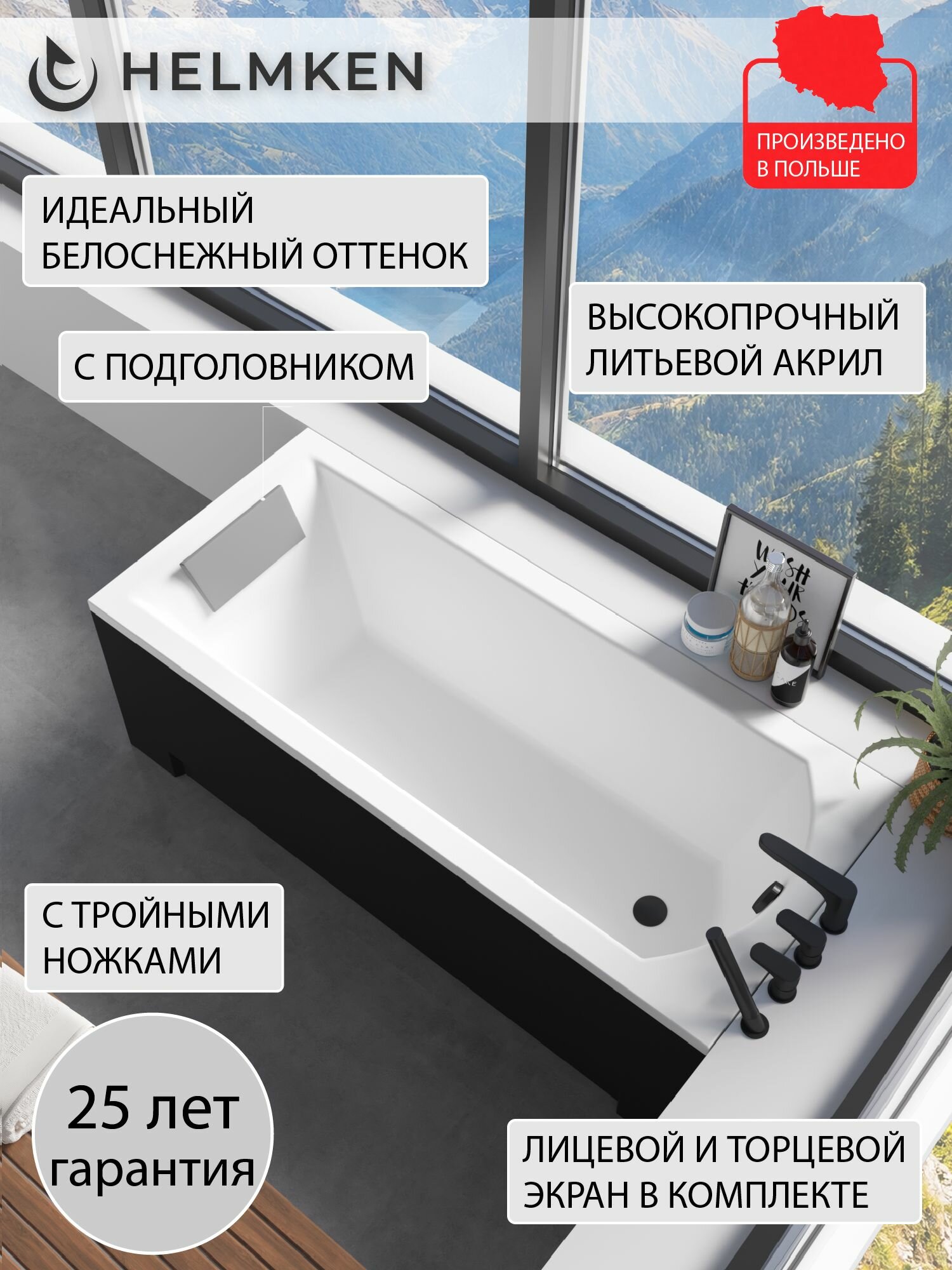 Ванна акриловая 170х70 Helmken Vespera комплект 5 в 1: прямоугольная ванна, ножки, серый подголовник, лицевой и торцевой экраны черного цвета