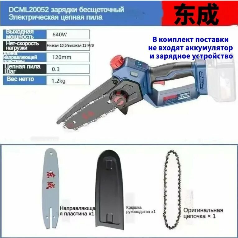 Перезаряжаемая литиевая бензопила. DONGCHENG-DCML20052
