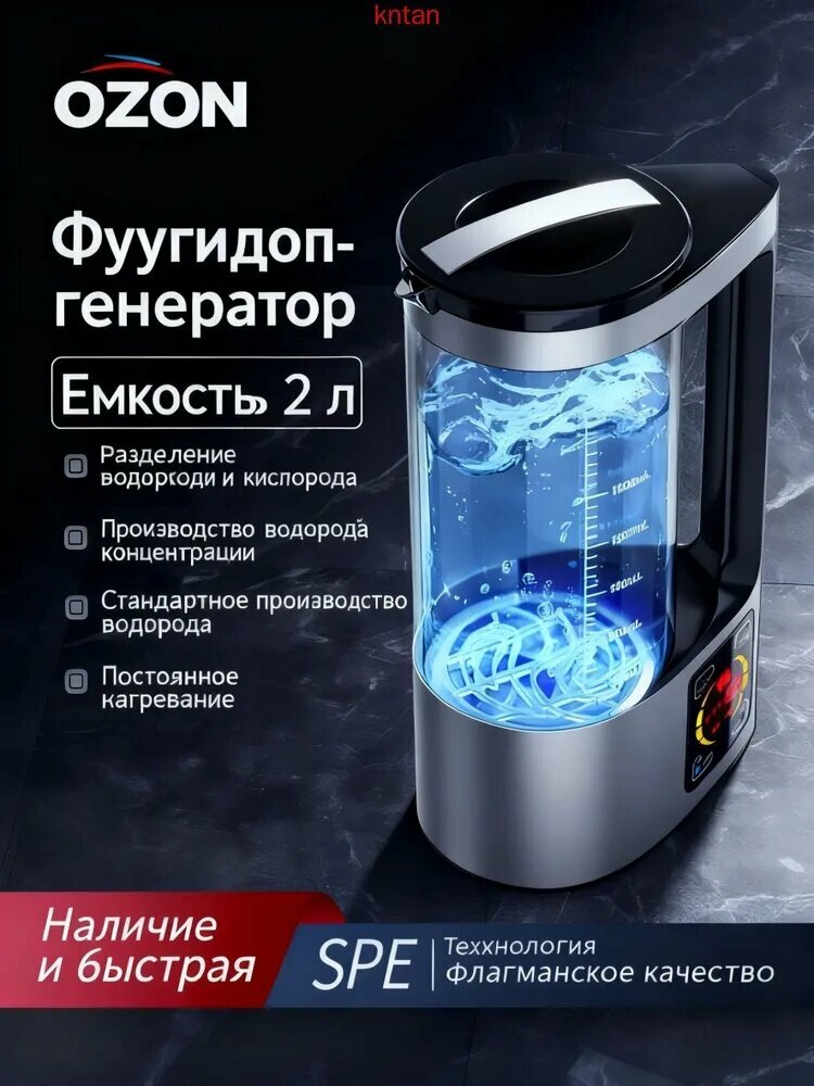 Антиоксидантный водородный генератор воды, 2 литра, (не позволяет кипятить воду) (не подходит для сырой воды)