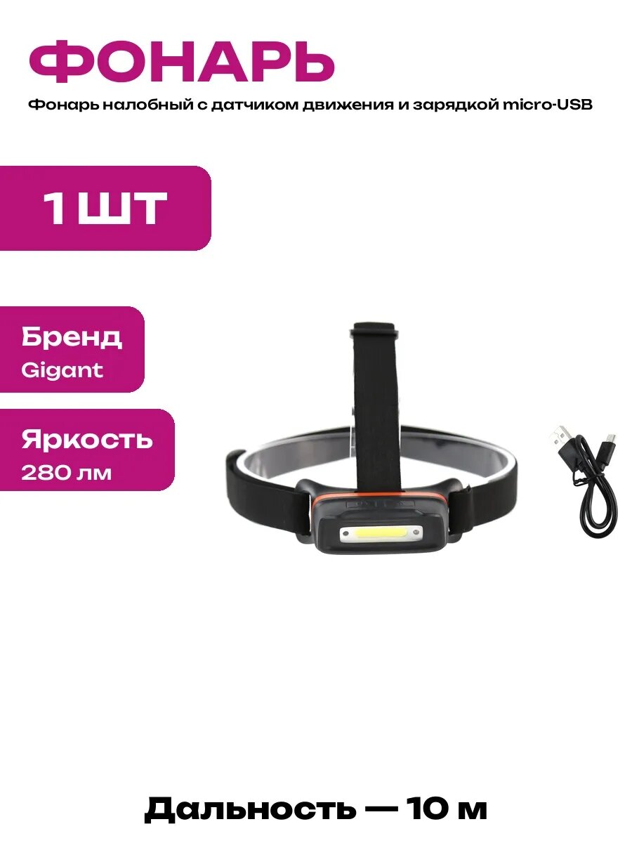 Налобный фонарь HL-03 с датчиком включения и портом зарядки