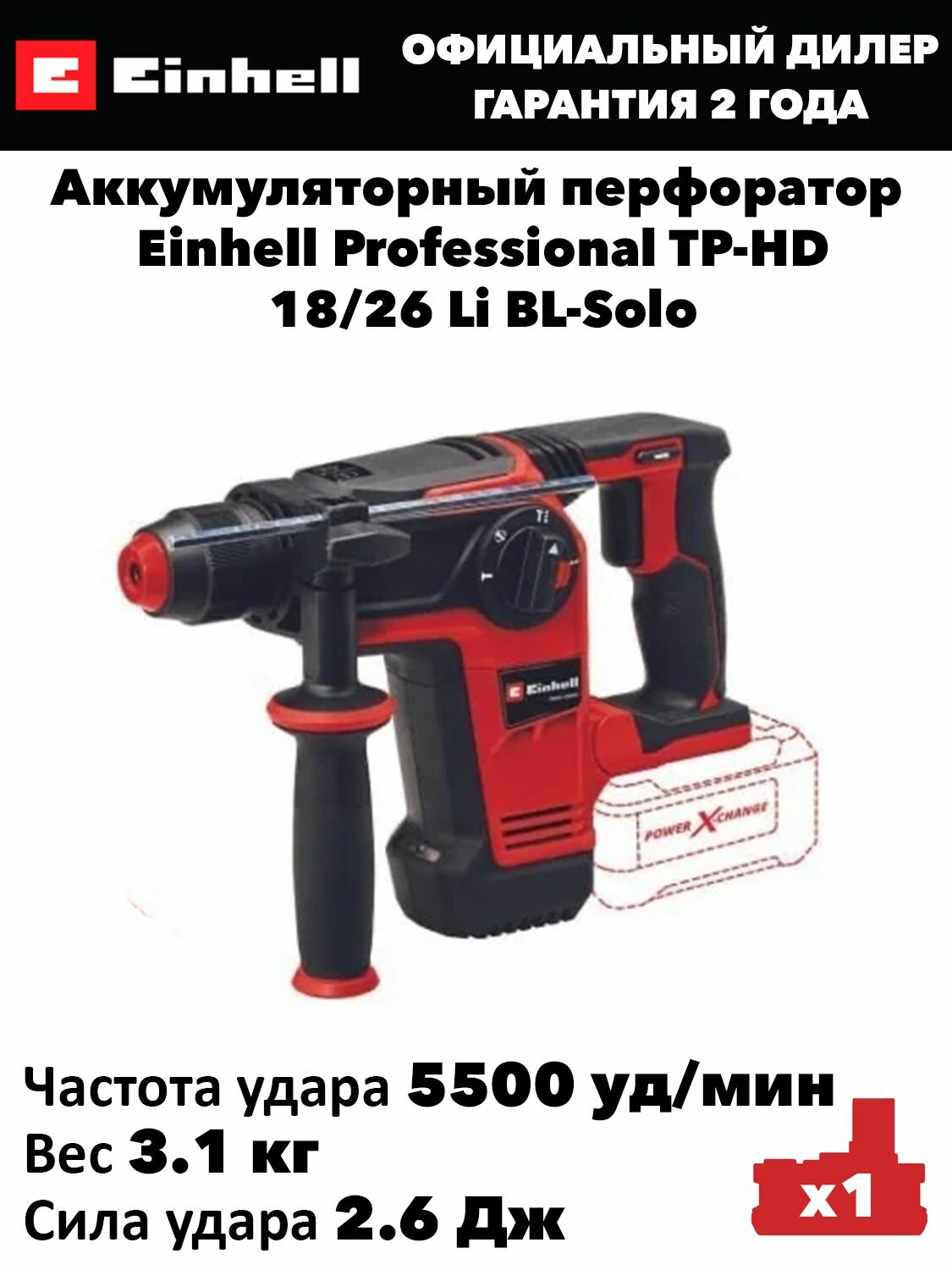 Аккумуляторный перфоратор Einhell Professional TP-HD 18/26 Li BL-Solo