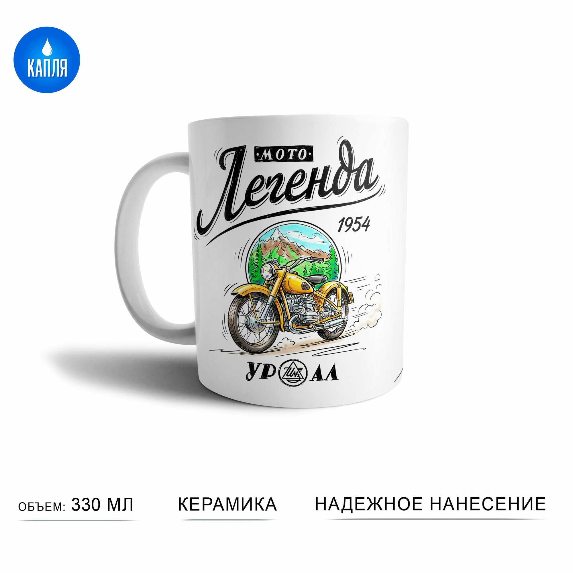 Кружка с печатью Мотолегенда подарок для коллег, друзей, близких людей