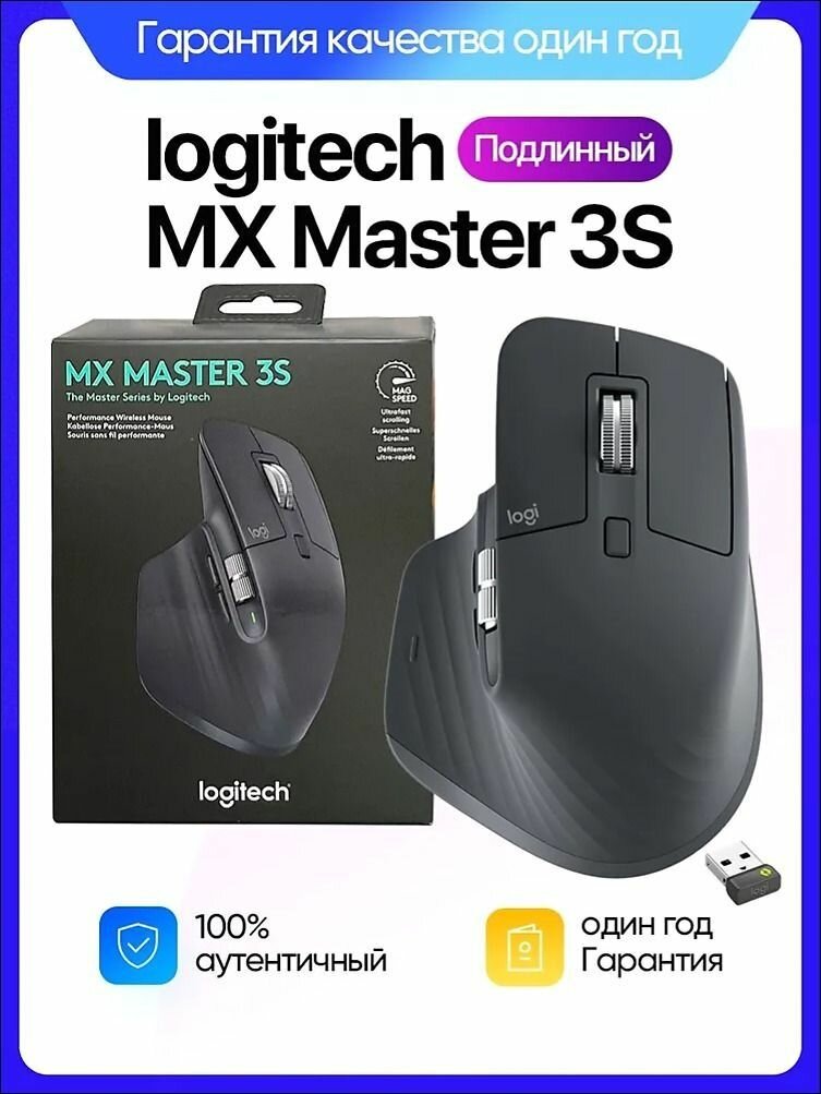 Мышь беспроводная MX Master 3S, черный