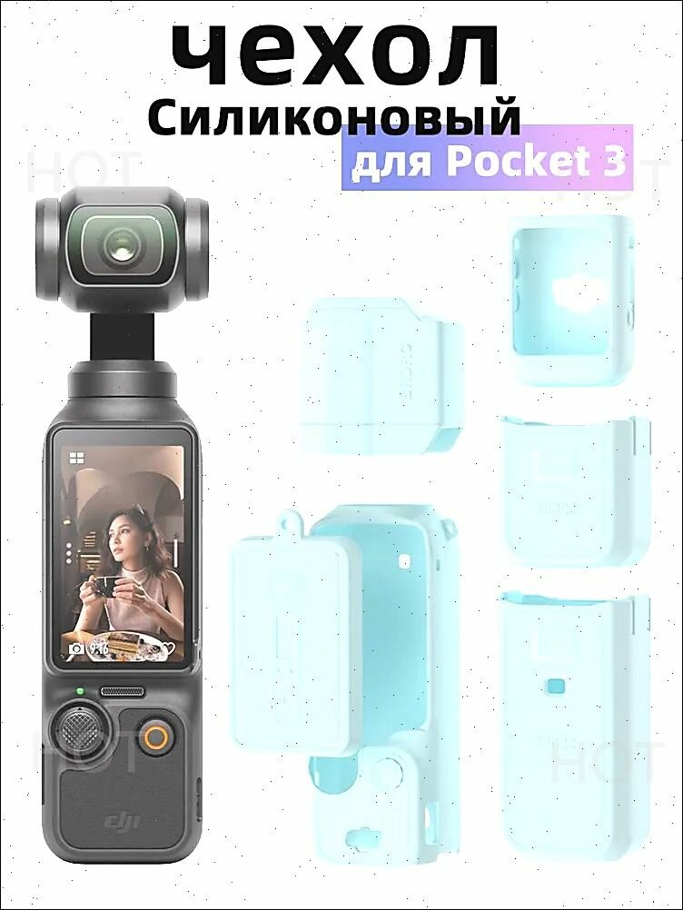 Силиконовый чехол для DJI Osmo Pocket 3 с защитой от царапин, гибкий защитный чехол