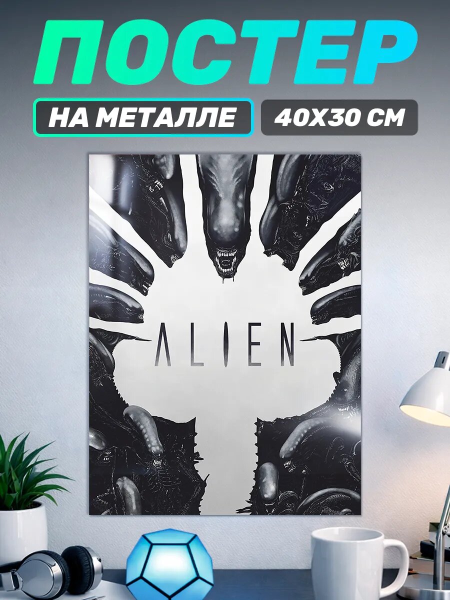 Постер на стену на металле Чужой