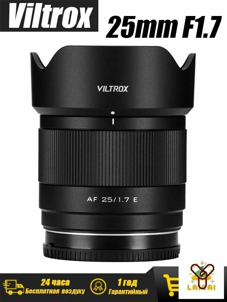 Объектив Viltrox AF 25mm F1.7 Для APS-C, STM Автофокус