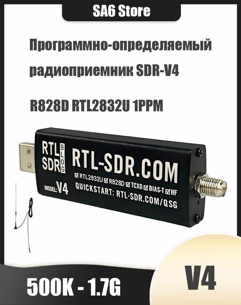 RTL-SDR Blog V4 R828D RTL2832U 1PPM программно-определяемый радиоприемник SDR
