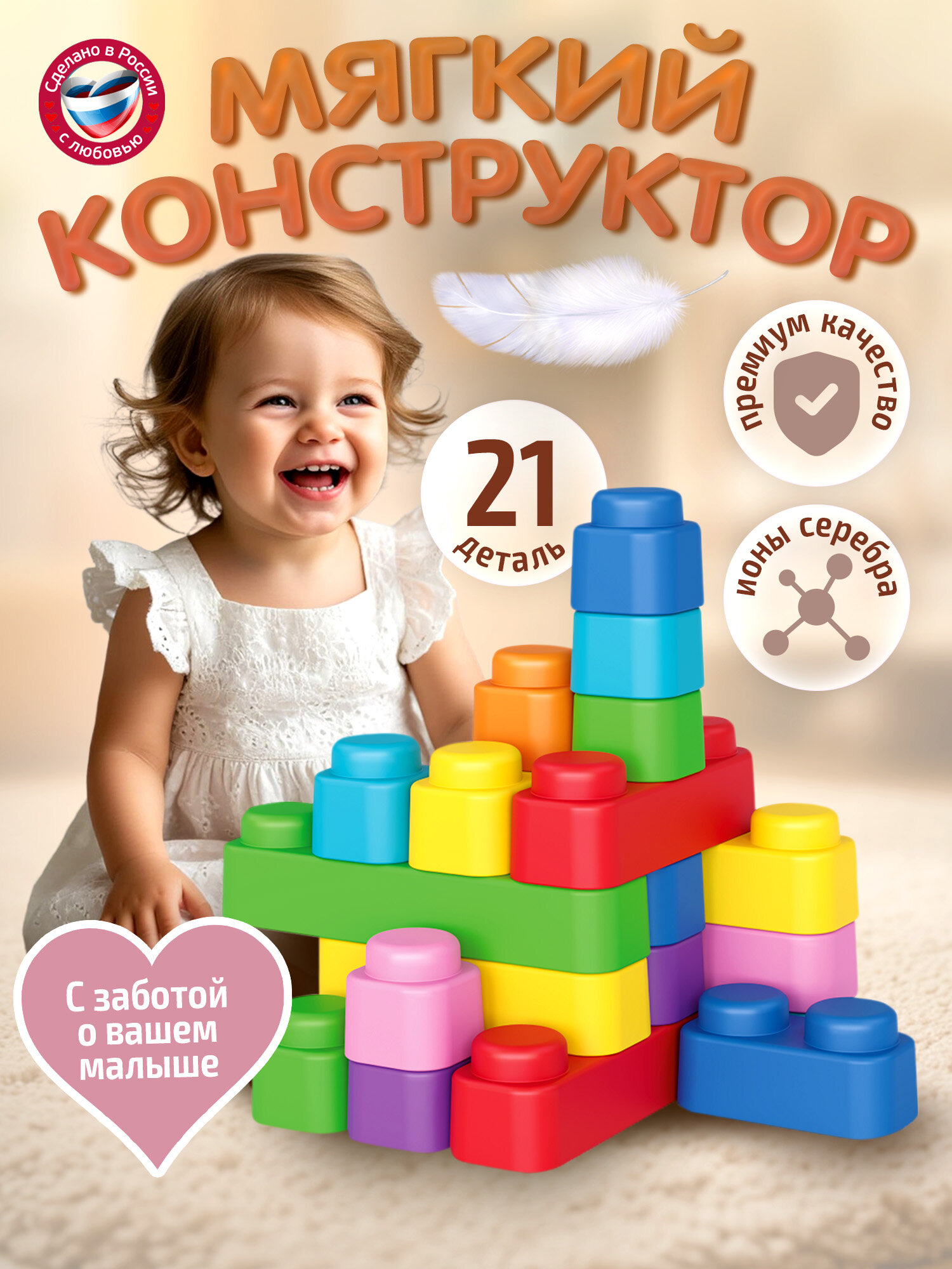 Конструктор для малышей мягкий развивающий с крупными деталями (21 деталь)
