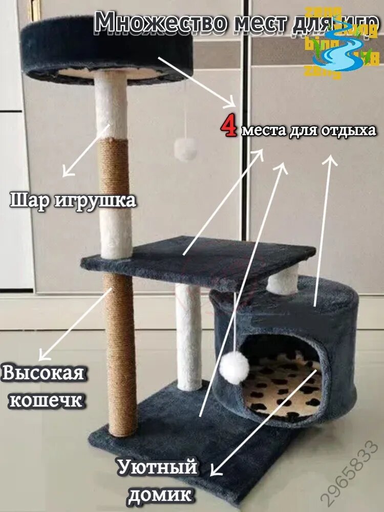 Когтеточка с домиком для кошек, 90 см, 3 уровня, с лежанкой и когтеточками, для дома, для кошек — фото 1