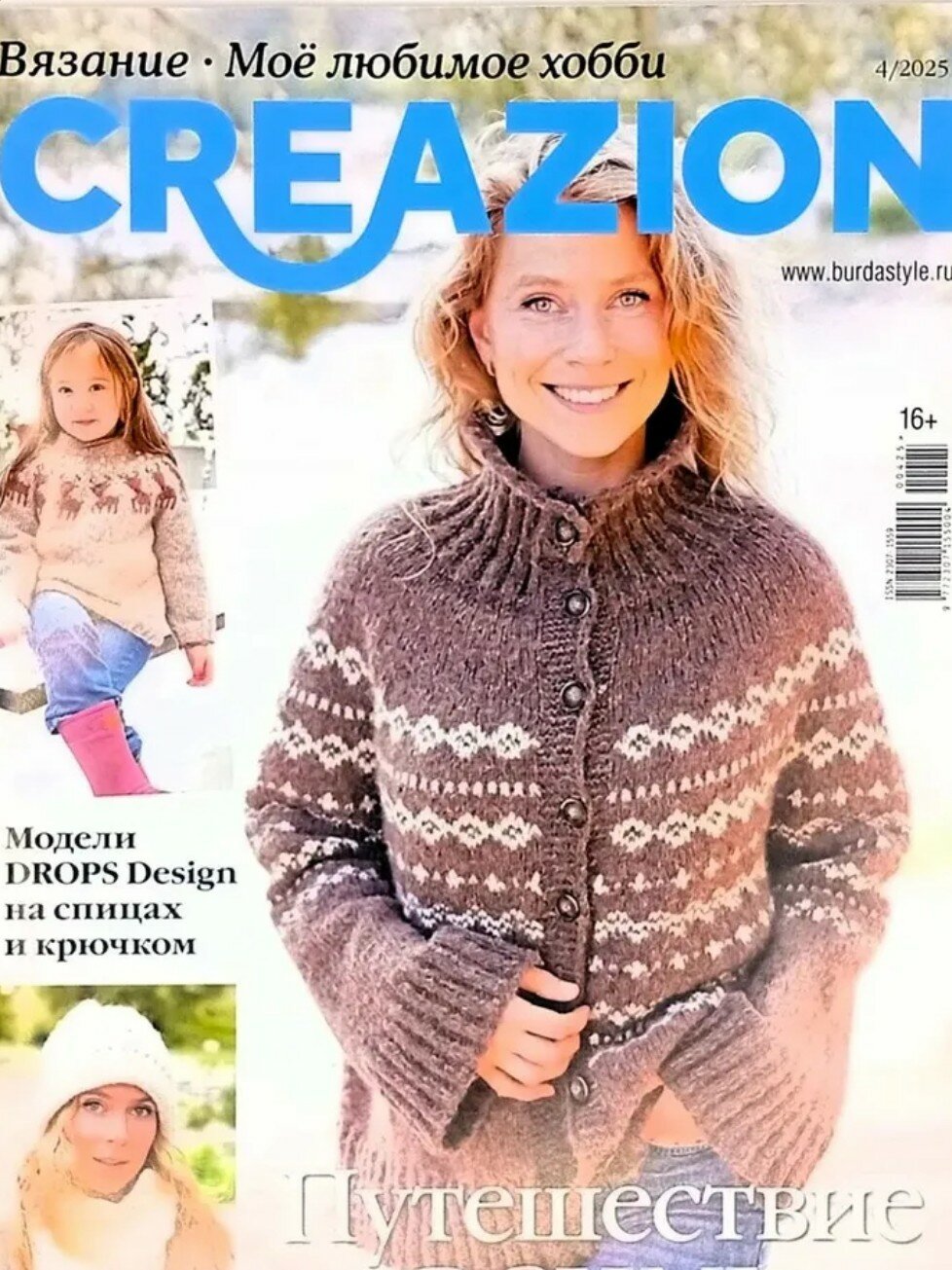 Журнал по вязанию Creazion 4 2025