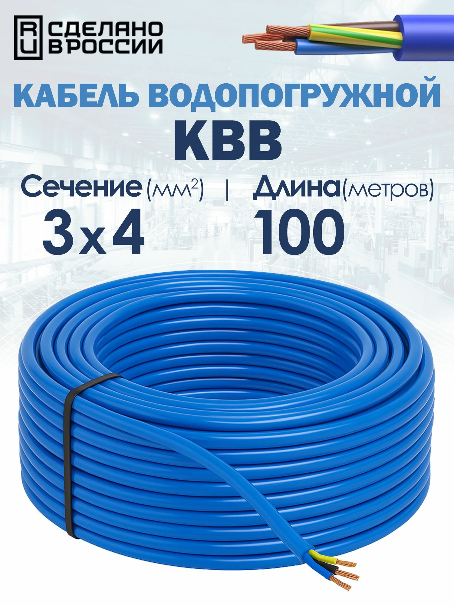 Кабель водопогружной КВВ 3х4 ГОСТ 100метров UNIPUMP