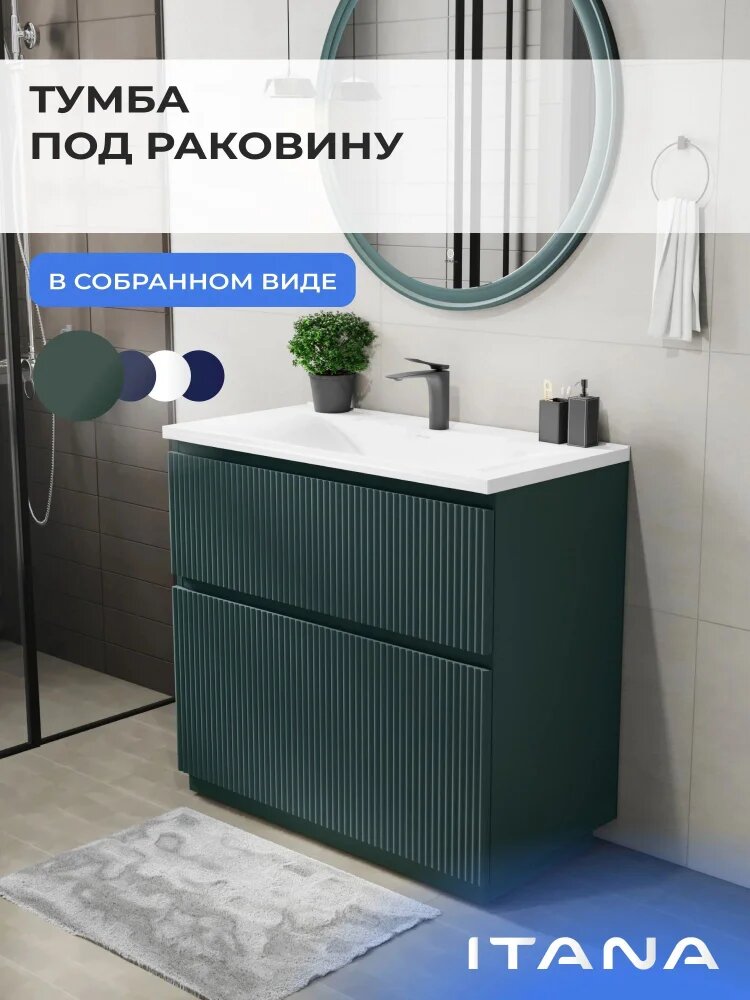 Тумба под раковину без столешницы Itana 4657843671650 90 подвесная, зеленая, матовая, из МДФ, тумба для ванной, с ящиками