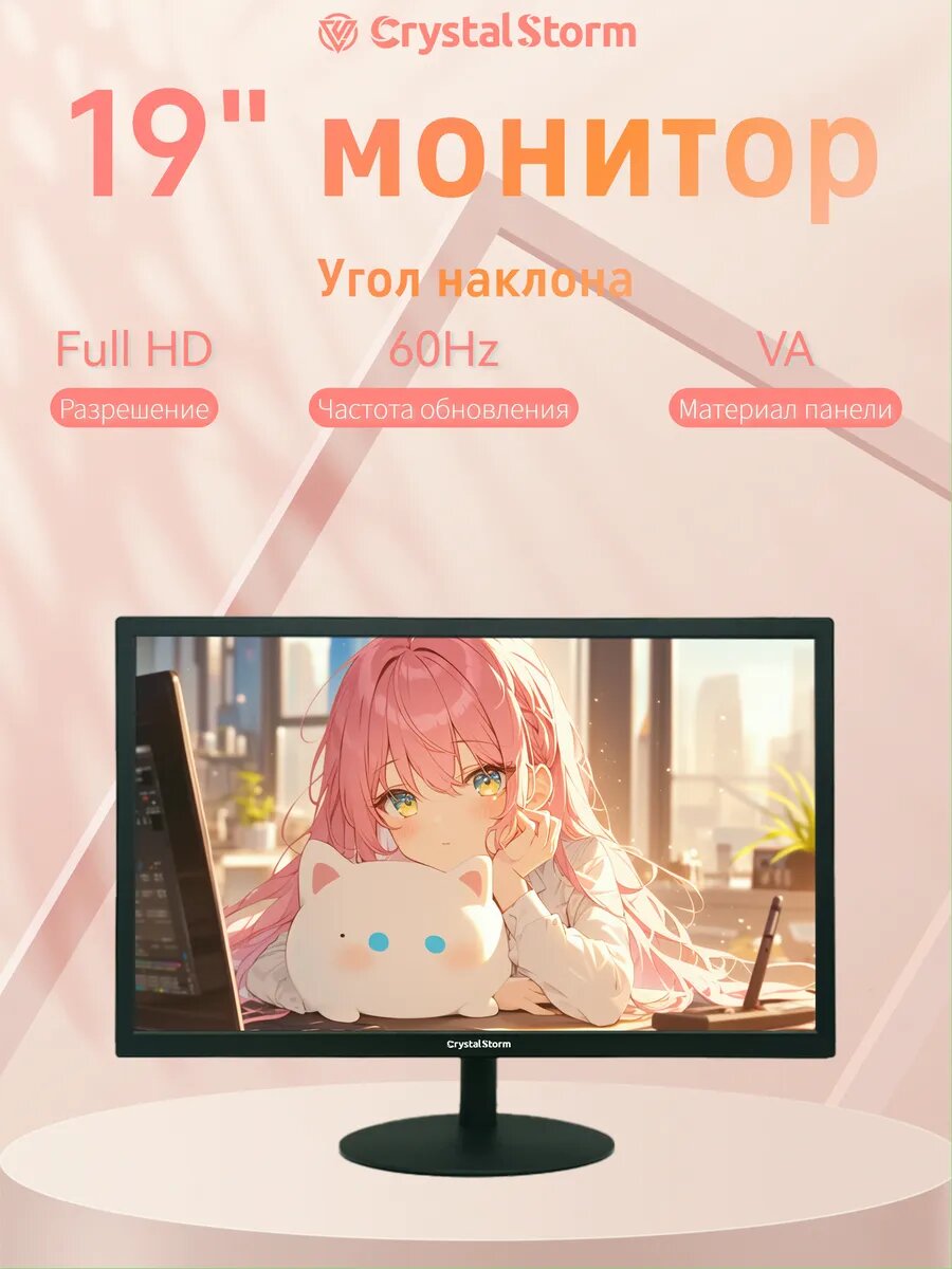 Монитор CrystalStorm, диагональ 19", 1440 x 900 пикселей, 60Гц, матовый, чёрный