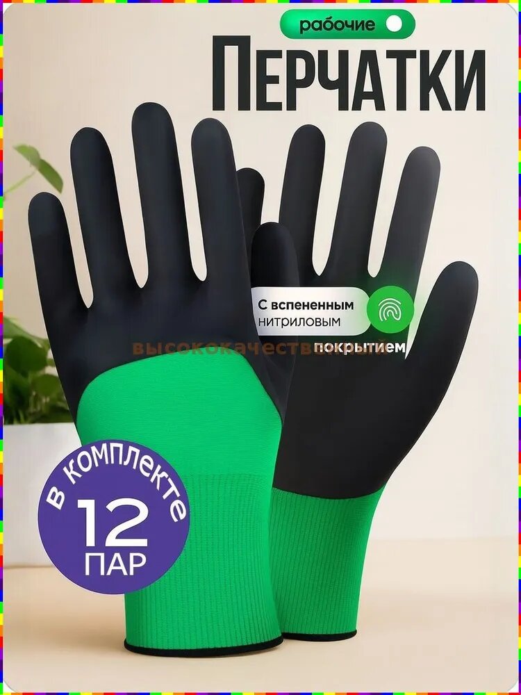 Хозяйственные перчатки XL 12 пар черные и зеленые. Прочные нейлоновые перчатки для дома и сада.