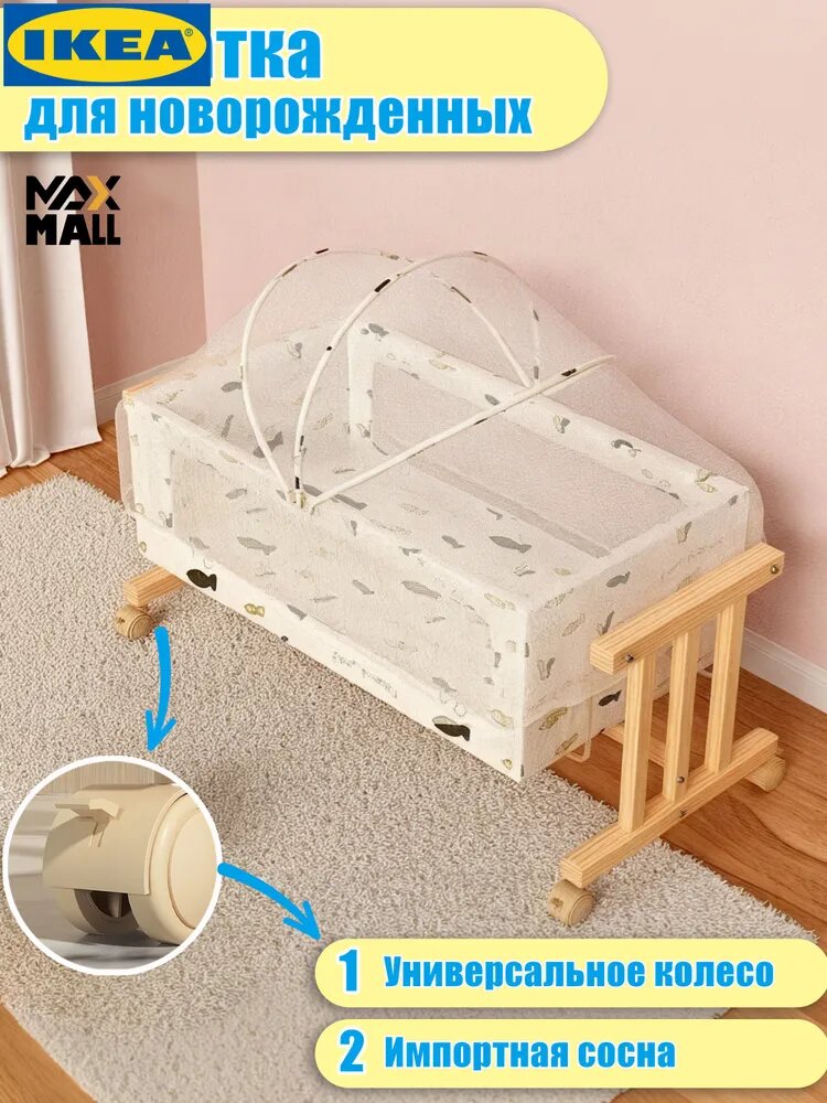 Кровать детская IKEA 45х84х39 см, светло-бежевый, для новорожденных, из сосны