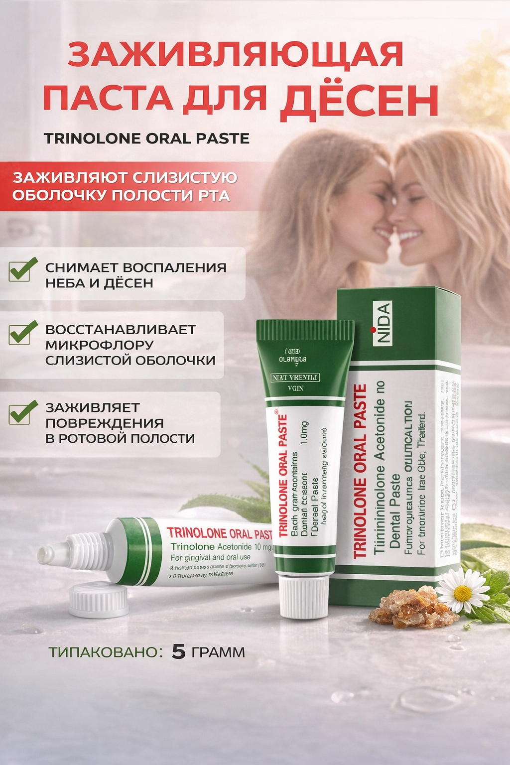 Тринолоновая мазь используется для лечения полости рта гель-мазью NIDA
