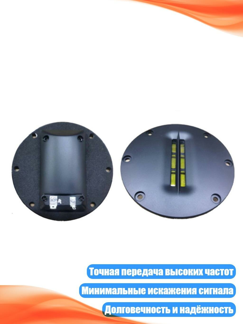 Ленточный твитер 10 см, 8 Ом, 15 Вт