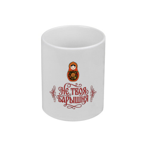 Кружка «Не Твоя Барышня: Матрёшка с характером» (белый)